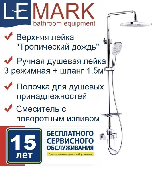 Душевой комплект Lemark Evitta LM0562C с тропическим душем купить на OZON по низкой цене (371761545)