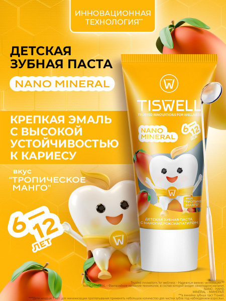 TISWELL Зубная паста детская от 6 лет с фтором и ксилитом, от кариеса и налета, Тропическое ...