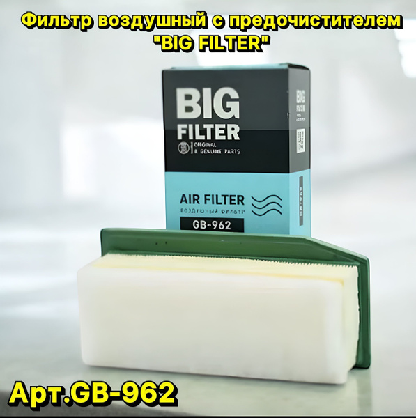 фильтр воздушный (ан.C27030)(с предочистителем) LADA Vesta, X-RAY; RENAULT Duster II, Logan II ...