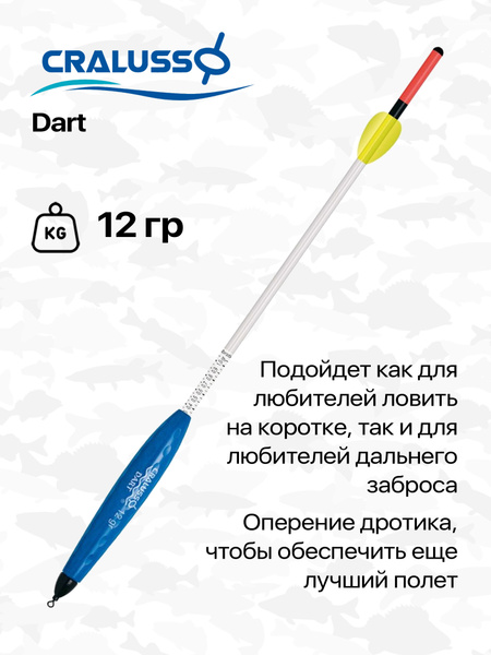 Поплавок Cralusso Dart 12 гр купить на OZON по низкой цене (2342973490)
