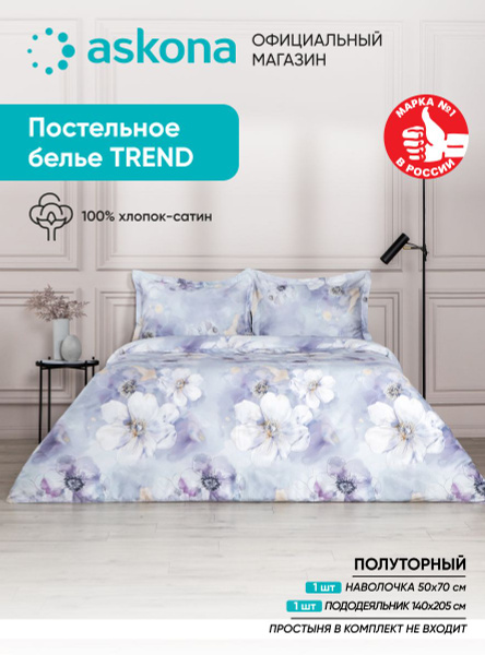 Комплект постельного белья ASKONA AskonaTrend , наволочки 50x70 купить c доставкой на OZON по ...