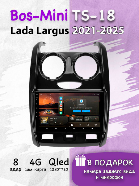 Магнитола Лада Ларгус 2 Lada Largus 2021-2025 4+64Гб 8 ядер, камера заднего вида, внешний ...