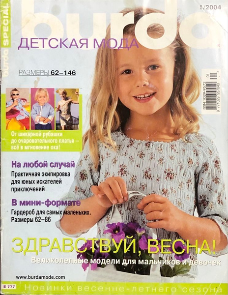 Журнал Бурда (Burda Style) № 1 2004 год Special Детская Мода #KG 1 купить на OZON по низкой цене ...