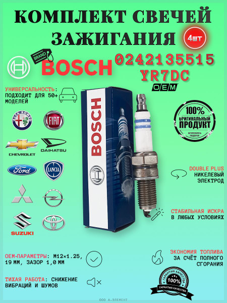 Свечи зажигания 4шт комплект, оригинал Bosch Super Plus 0242135515 ...