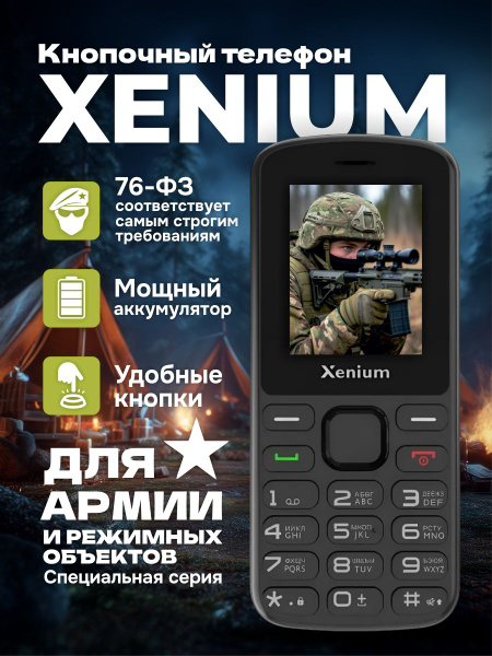 Philips Мобильный телефон кнопочный Xenium (Филипс Ксениум) без камеры ...