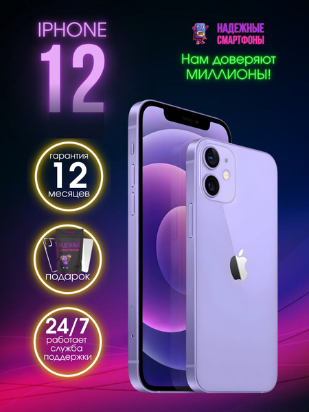 Смартфон iPhone 12_ 128 ГБ 4 ГБ Фиолетовый 6.1 A012/12 купить c доставкой на OZON по низкой цене ...