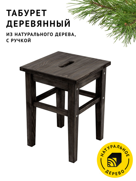 Табурет Cheber деревянный цвет Чёрный с ручкой, мебель для кухни ...
