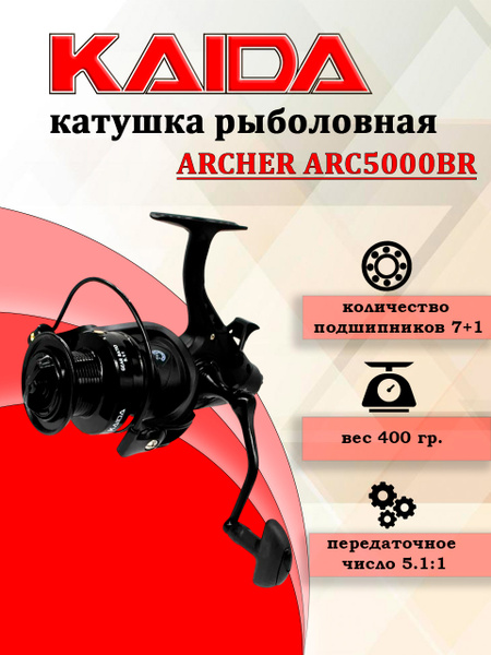 Катушка KAIDA ARC, Безынерционная, 5000, Передний + Задний фрикцион купить c доставкой на OZON ...