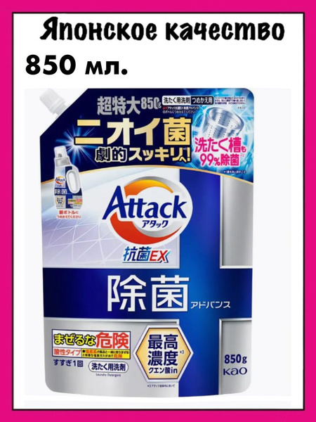 KAO Японский гель для стирки Attack Antibacterial Advance, с максимальным стерилизующим и ...