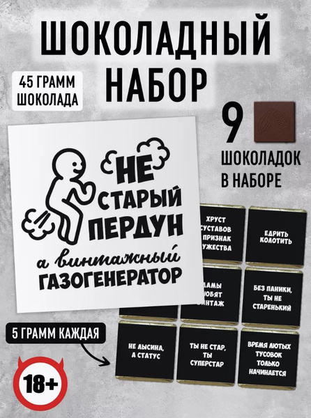 Смешной подарок с приколом молочный шоколад купить на OZON по низкой ...