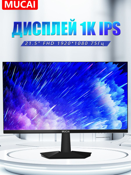 Mucai 21.5" Монитор N221E, черный купить на OZON по низкой цене (1833812139)