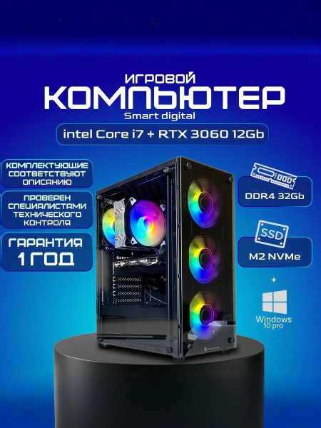 SMART DIGITAL Системный блок Intel Core i7 (x6/12Core), GeForce RTX3060 (12gb), RAM 32ГБ (DDR4 ...