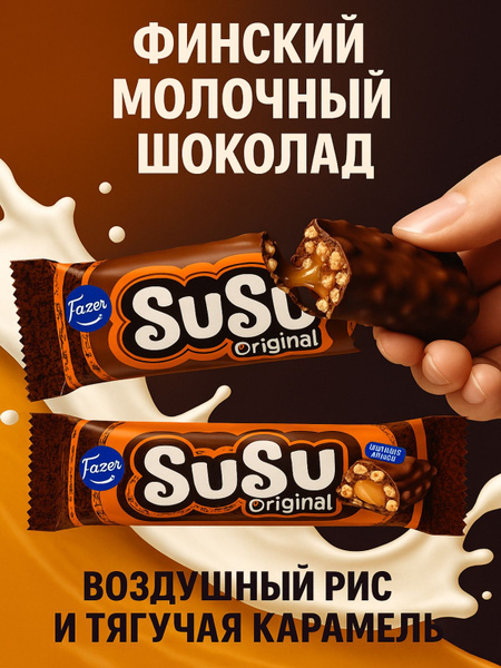 Батончик шоколадный Fazer Susu Snacks 40гр купить на OZON по низкой ...