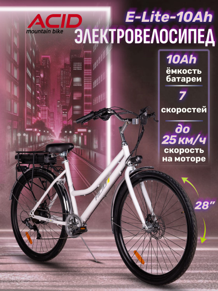 Электровелосипед взрослый скоростной с колесами 28 дюймов ACID E-Lite купить на OZON по низкой ...