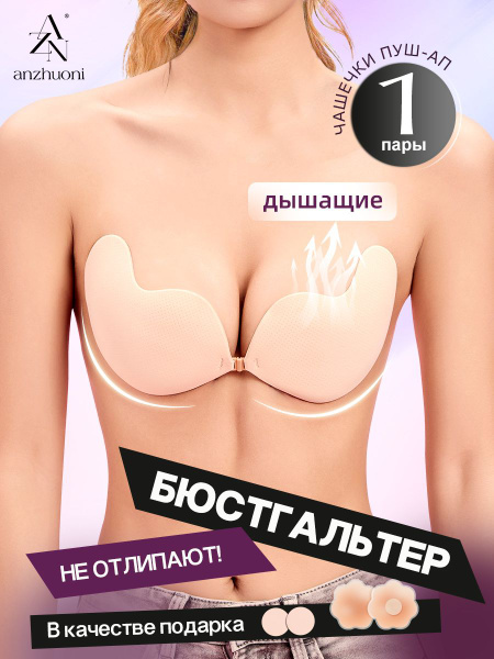 Бюстгальтер Женский LEFRECO без бретелей, размер универсальный бежевый лайт Breathable ...