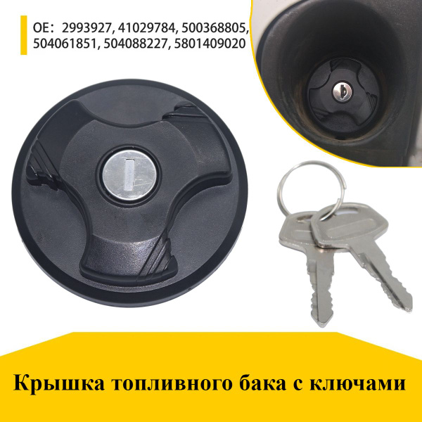 Запирающая крышка топливного бака с ключами Для Citroen Relay Nemo Для ...