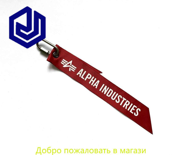 Лента брелок Alpha Industries Remove Before Flight 2021 купить на OZON по низкой цене (2456479414)
