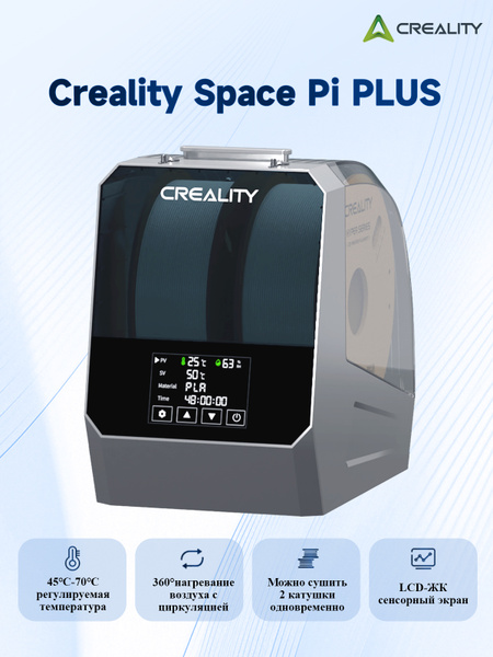 Вопросы и ответы о Сушилка для филаментов Creality Space Pi Plus ...