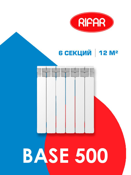 Радиатор отопления биметаллический RIFAR BASE 500 6 секций боковое ...