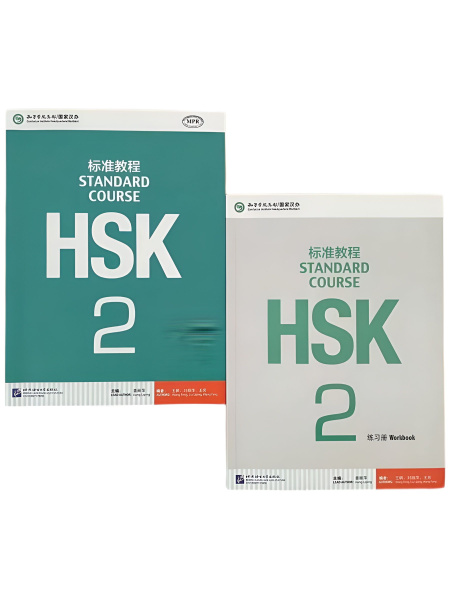 Набор HSK 2 Standard Course Students Book + Workbook + QR-code купить ...