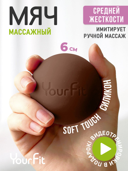 Массажный мяч / YourFit / Силикон, 6см купить c доставкой на OZON по низкой цене (2369473603)