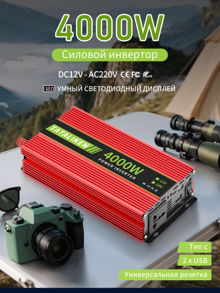 преобразователь напряжения 12 в 220 4000 Вт,инвертор автомобильный 12 220,инвертор 12v-220v ...