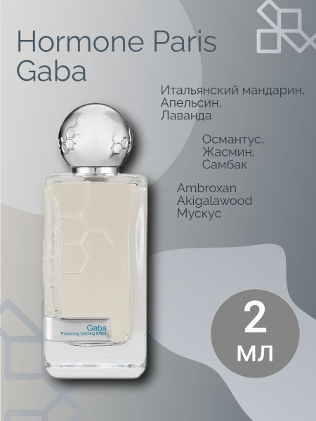 Распив Gaba Hormone Paris купить на OZON по низкой цене (2505566744)