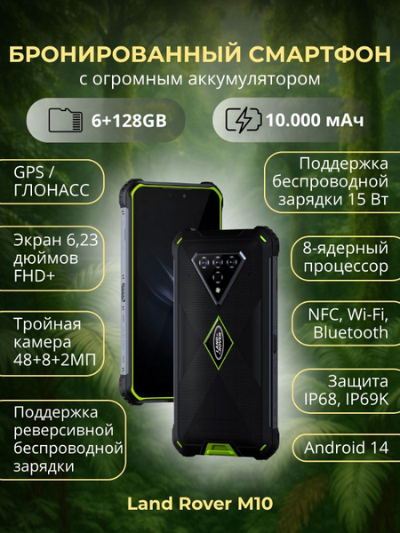 Смартфон Land Rover M10 128 ГБ 6 ГБ Черный, Зеленый 6.23 smart-land ...