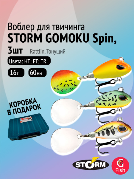 Воблер Раттлин (Rattlin) GFish Gomoku spin, 16 г купить c доставкой на ...