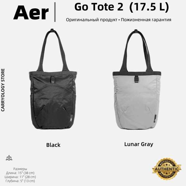 Aer Go Tote 2 (17.5 л): Легкая упаковываемая сумка-тоут из нейлона ...