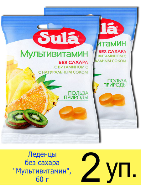 Характеристики Конфеты леденцы без сахара Sula Мультивитамин с витамином С и натуральным соком ...