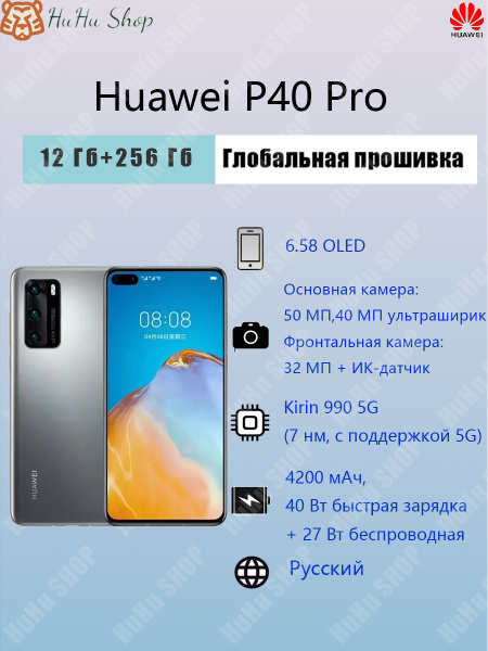 Смартфон HUAWEI P40 PRO 256 ГБ 8 ГБ Серебряный 6.58 OLED/AMOLED HUAWEI P40 PRO купить c ...