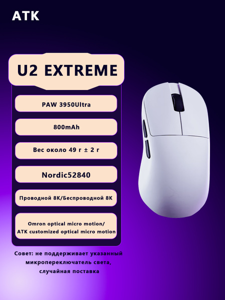 Игровая мышь беспроводная VXE беспроводная ATK BLAZING SKY U2 , белый, серебристый,ATK BLAZING ...