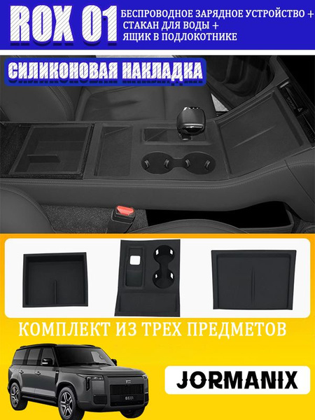 rox 01 Силиконовая накладка на центральный блок управления,rox 01 ...
