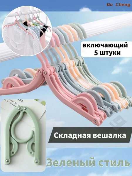 Qu Cheng Вешалка плечики, 40 см, 5 шт купить на OZON по низкой цене ...
