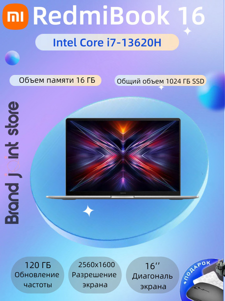 Ноутбук Xiaomi, Redmi Book 16", Intel Core i7-13620H, RAM 16 ГБ, SSD ...