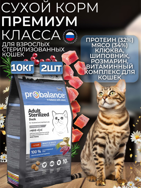 Сухой корм ProBalance Sterilized для кастрированных котов и стерилизованных кошек с уткой, 2 шт ...