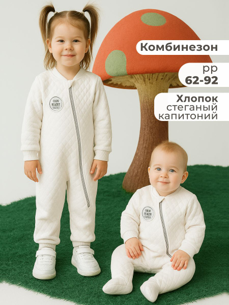 Комбинезон утепленный Девочки Ramelka, размер 80, рост 74-80 кремовый На любой сезон ...