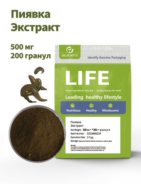 экстракт пиявки Капсулы 500 мг * 200 таблеток Leech extract купить на ...