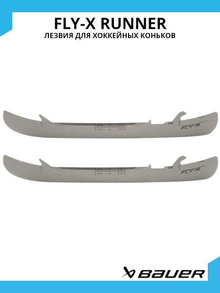Лезвие для коньков BAUER Fly-X Runner, для стаканов PowerFly и EDGE, р ...