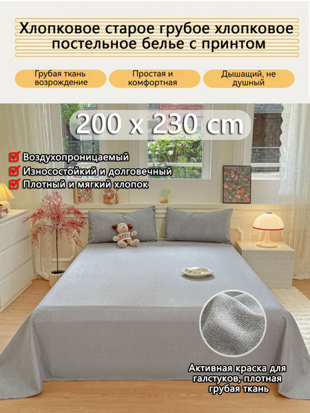 Простыня A-998, 200x230 купить c доставкой на OZON по низкой цене (2641311927)