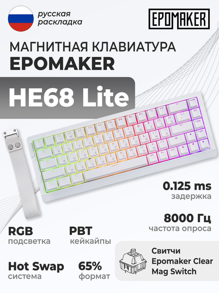 Игровая магнитная клавиатура Epomaker HE68 Lite White - Русская раскладка купить на OZON по ...