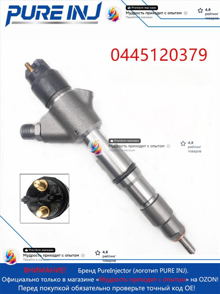 PureInjector Форсунка топливная, арт. А2000-1112100-А38;Bosch ...