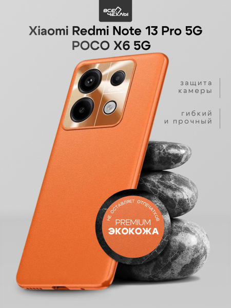 Чехол Eco Leather для Xiaomi Redmi Note 13 Pro 5G / POCO X6 5G ...