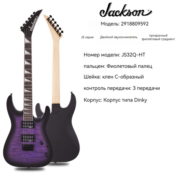 Электрогитара Jackson JS32Q в стиле метал-рок купить на OZON по низкой ...
