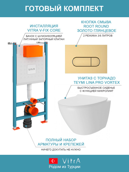 Готовый комплект 4в1 инсталляция VitrA V-Fix Core + Унитаз подвесной торнадо Teymi Lina Pro ...