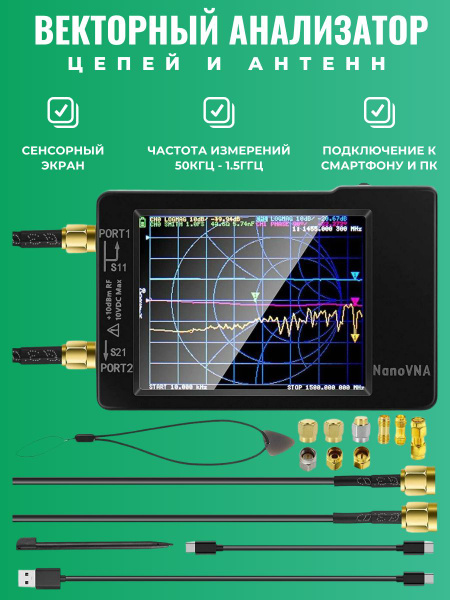 Сетевой Векторный Анализатор Цепей и Антенн Nano VNA H 50кГц - 1.5ГГц ...