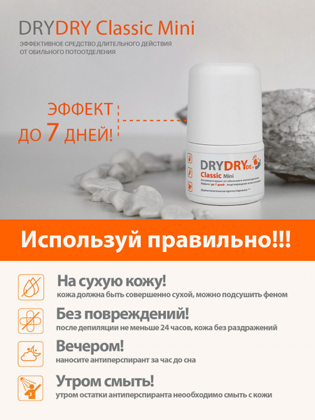 Антиперсприант длительного действия DRYDRY de Classic Roll mini, 20 мл ...