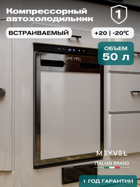 Автохолодильник компрессорный Meyvel AF-DB50X/ Автохолодильник 12в 24в ...