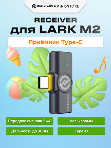Характеристики Приёмник Hollyland Lark M2 Type-C Receiver Чёрный ...